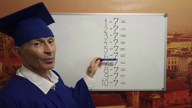 Учим вычитание на 7 с отрицательными ответами. Быстро, просто, весело и навсегда!