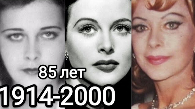 Хеди Ламарр/детство в роскоши/скандальный фильм Экстаз/первая обнажённая на экране/6 мужей/бурная жи