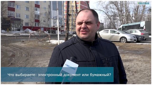 Что выбираете электронный документ или бумажный