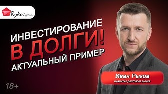 Как купить ДОЛГ? Анализ АКТУАЛЬНОГО примера! Начните ИНВЕСТИРОВАТЬ с НАМИ!