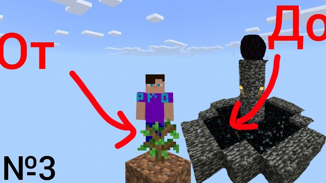 От одного блока земли, до прохождения Майнкрафта №3