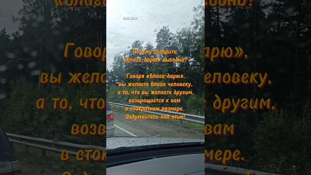 Благо-дарю🤗