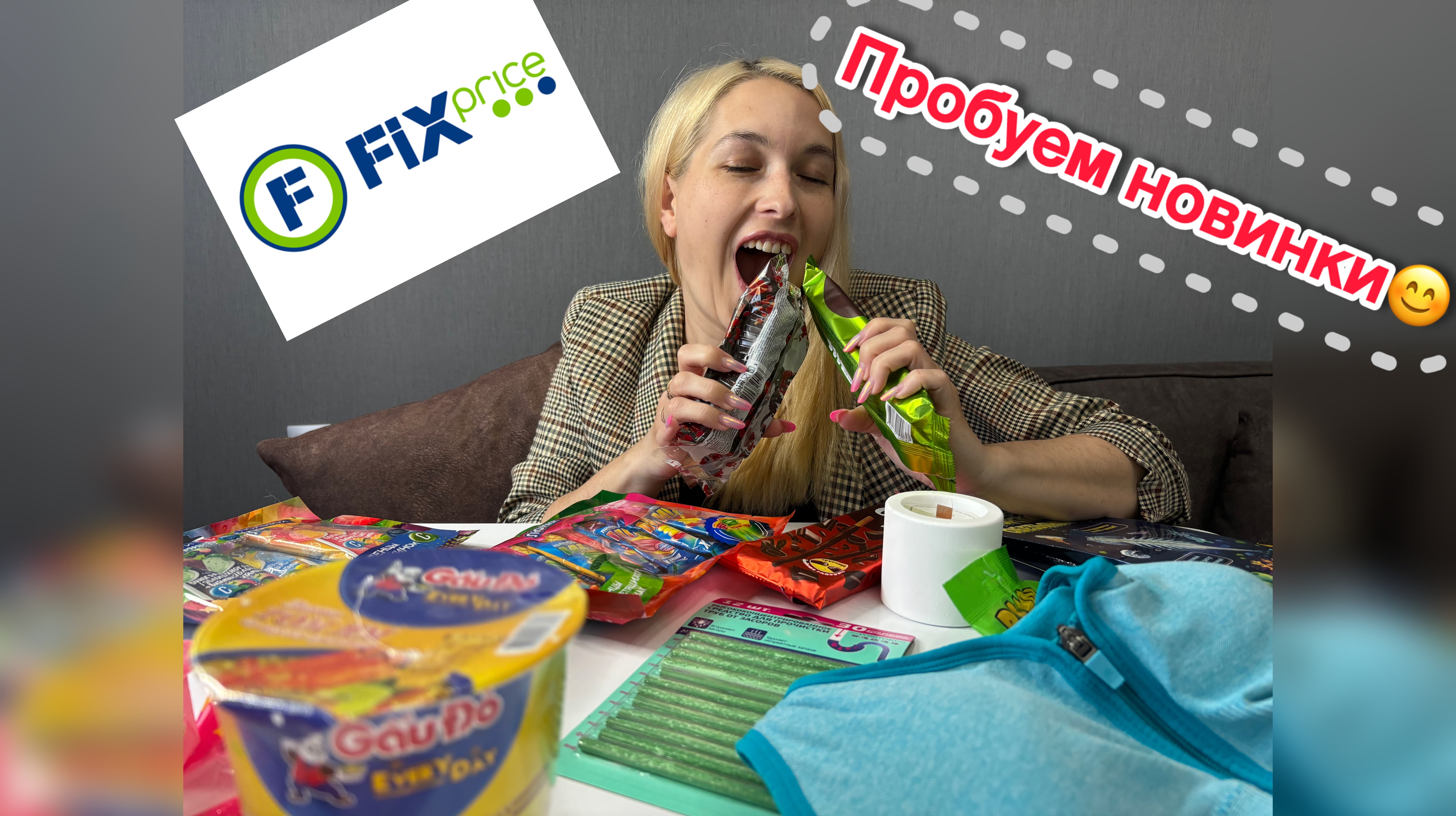 Пробуем новинки вкусняшек FIXprice🤗