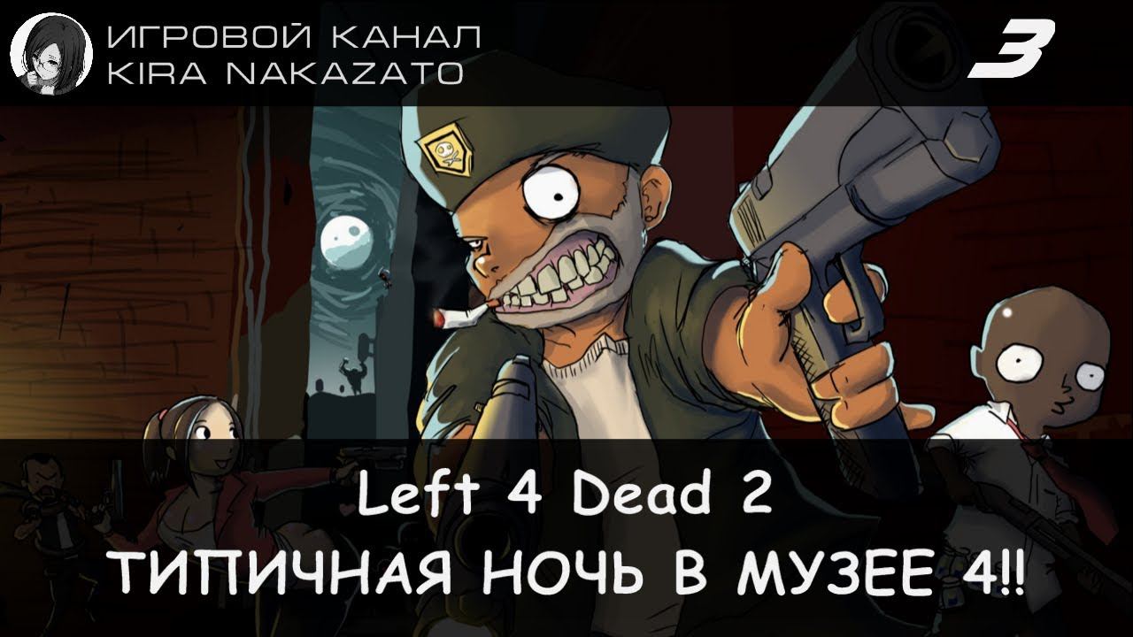 Left 4 Dead 2: СОБИРАЕМ СТАТУЮ В МУЗЕЕ!! (Escape the Devil's Chapel 3/5) [Super Hard Coop]
