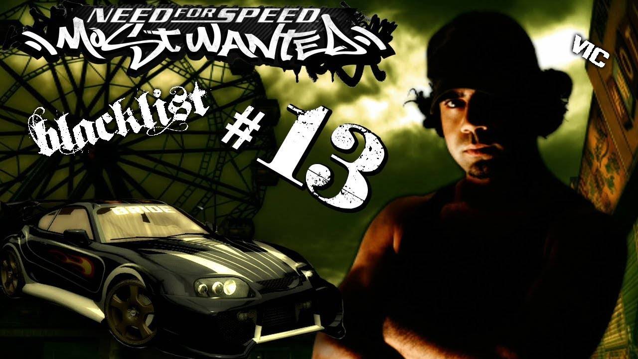 Сложная была катка с VIC ► NFS MW #4 2005