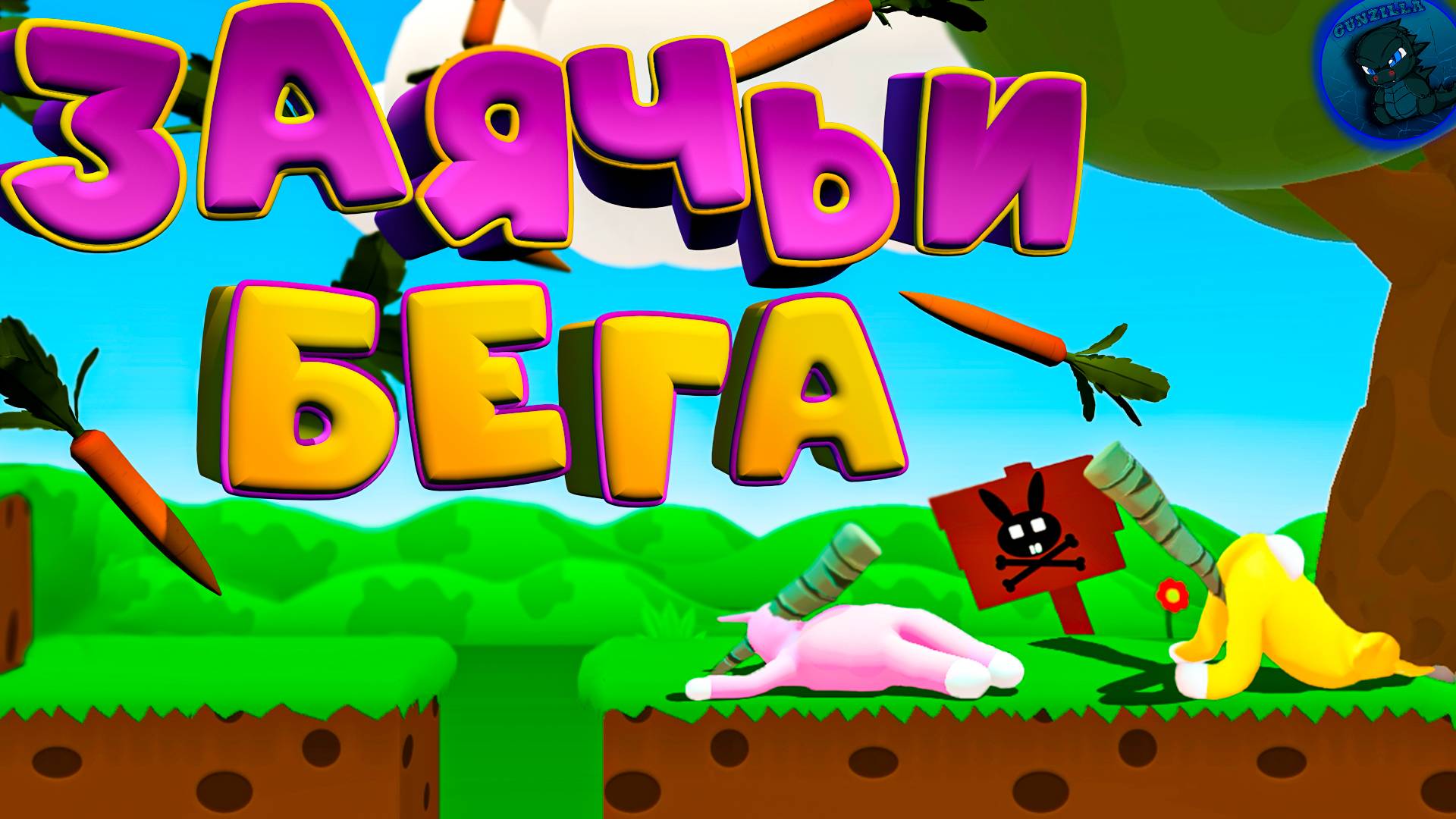 ИСТЕРИКА в погоне за МОРКОВКОЙ | Super Bunny Man