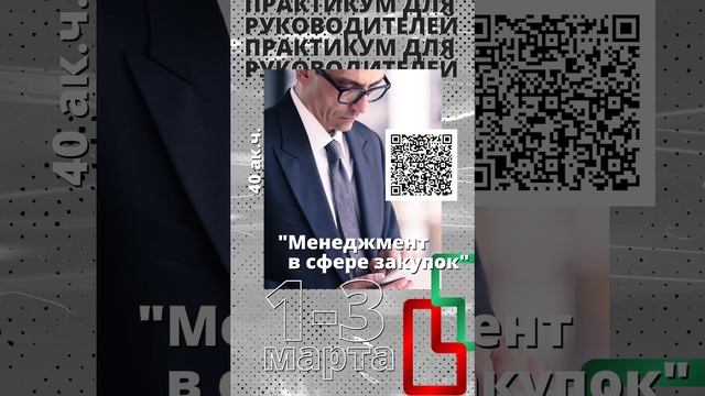 Курс повышения квалификации для руководителей 1-3.03.2-23