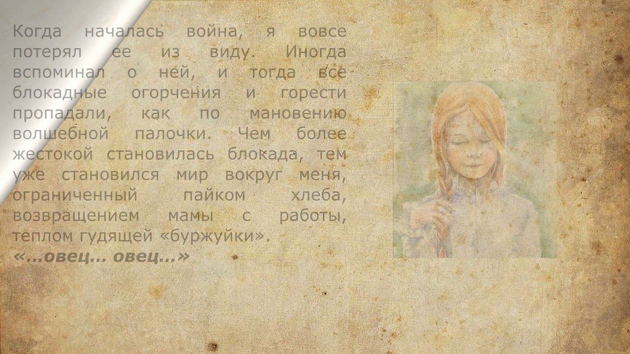 Танцура Ирина Михайловна, «Блокадные новеллы» О. Шестинский