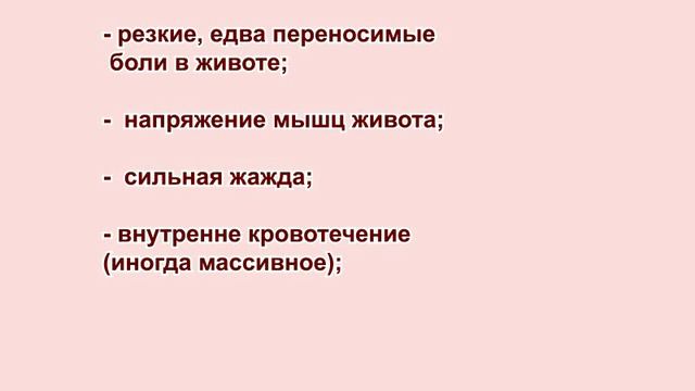 Травма живота, первая помощь. Основные проявления травмы живота.