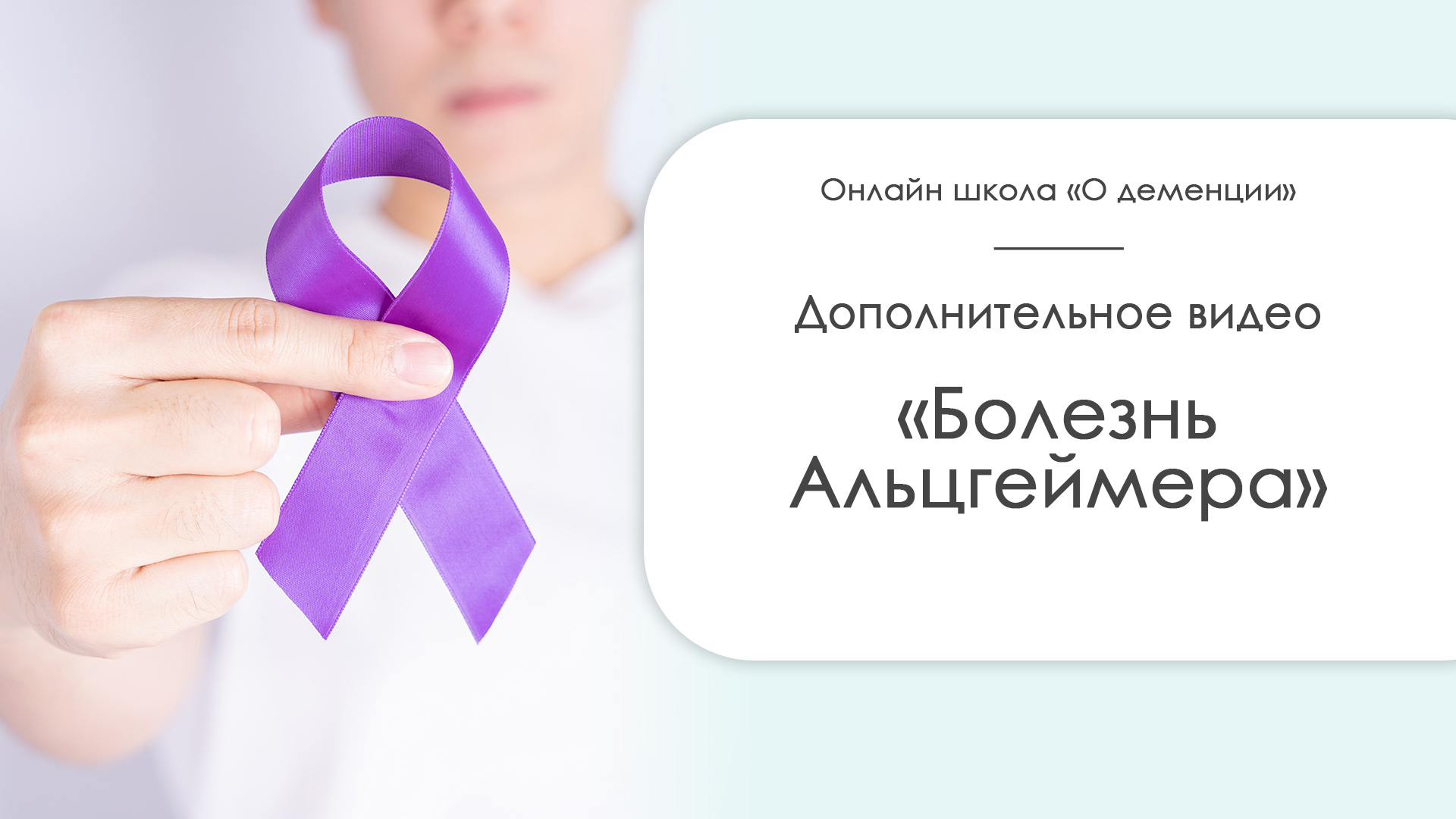 Болезнь Альцгеймера