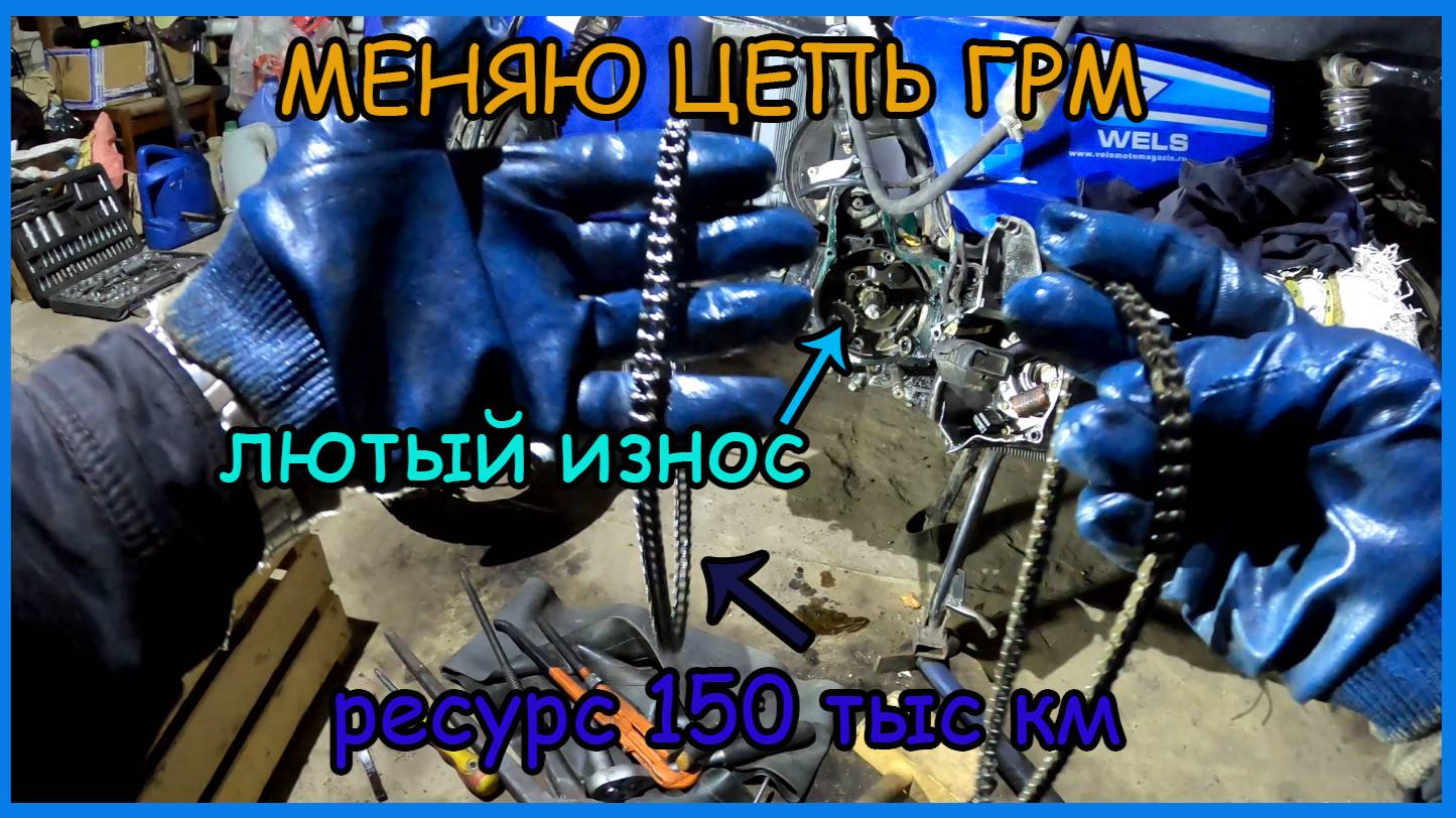 Замена цепи ГРМ на мопеде альфа. Износ деталей спустя 150 тыс.км