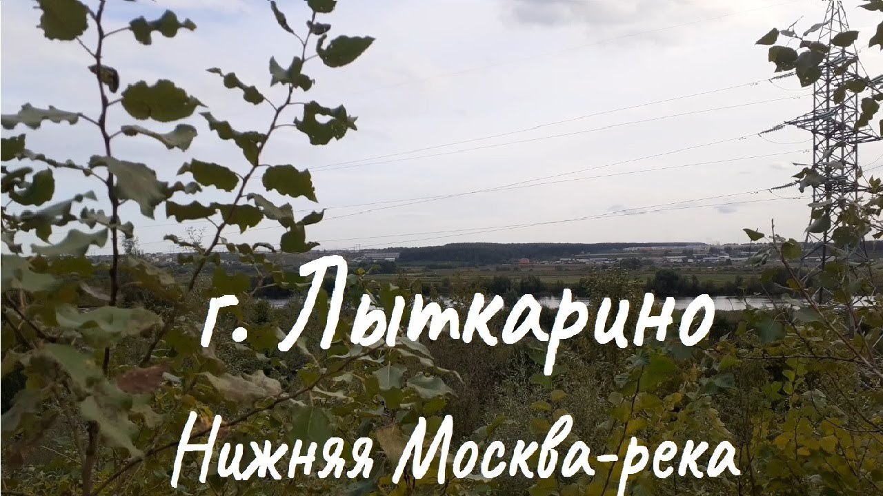 Город Лыткарино, Москва-река, лето 2021.mp4