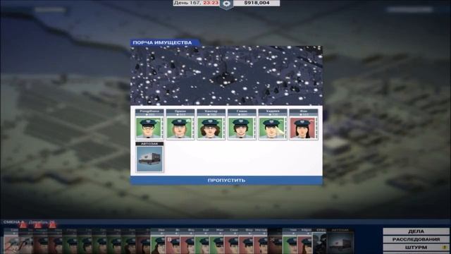 This Is the Police №38/ ПОДГОТОВКИ К ШТУРМУ