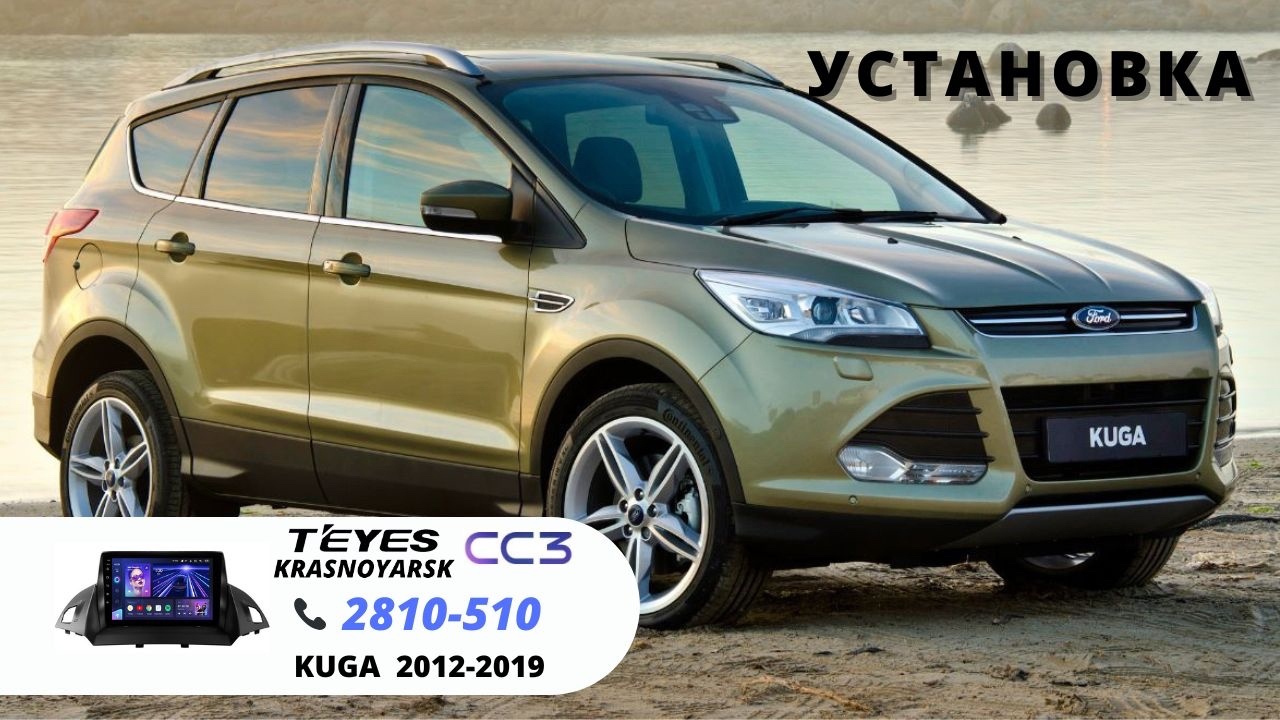 Установка Teyes CC3 2K 9_ 3+32 Gb. на FORD KUGA 2015г.