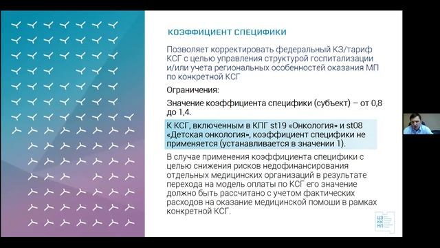 Разработка тарифного соглашения в системе ОМС