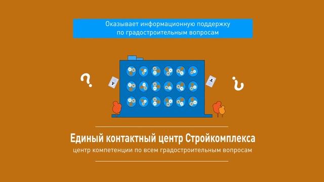 Единый контактный центр.mp4