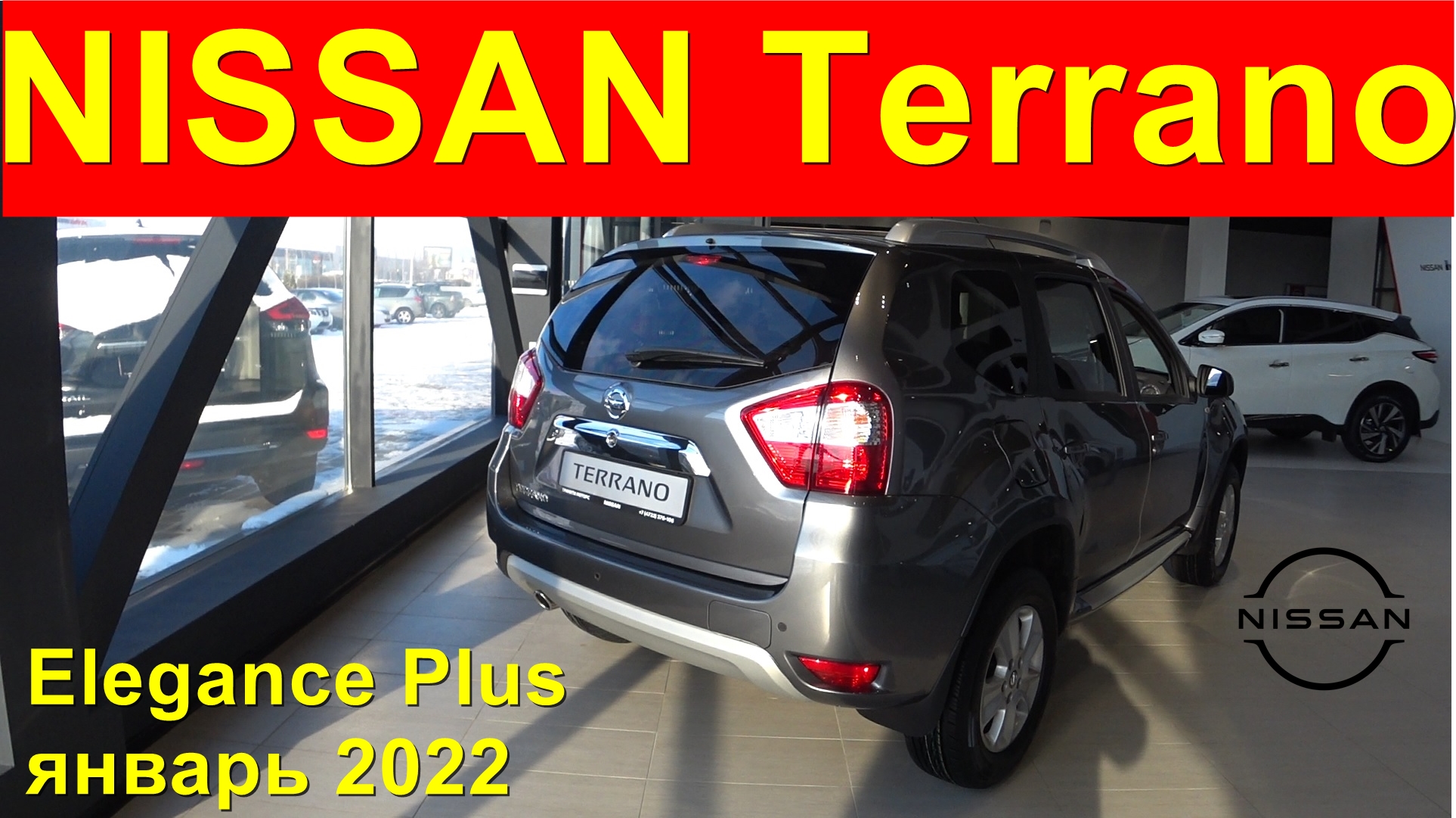 NISSAN terrano  ЦЕНА январь 2022 комплектация Elegance Plus