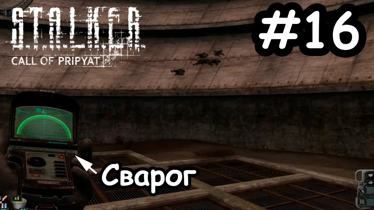Конец подготовки к походу в Припять - (Прохождение Stalker # 16)