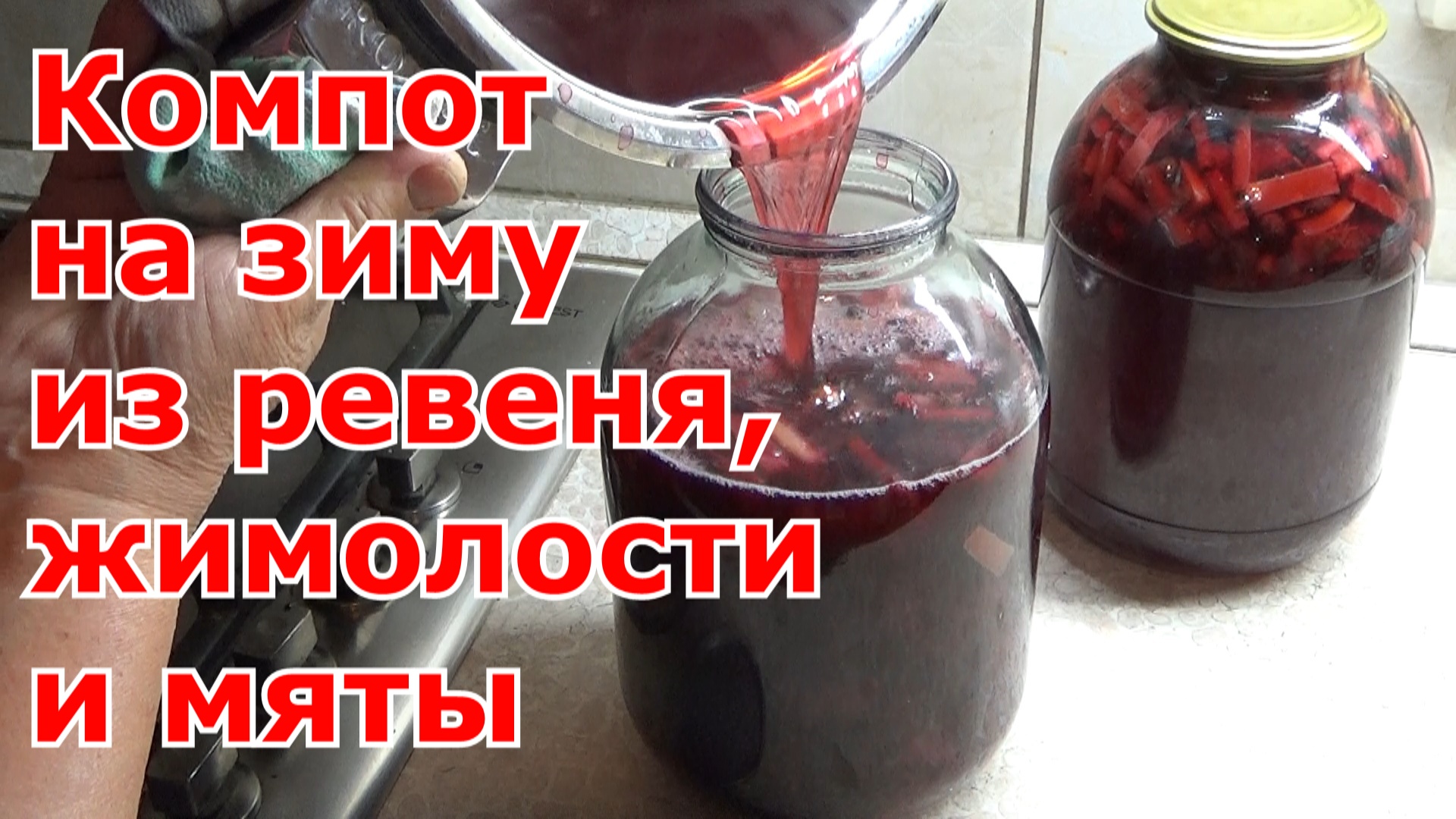 Компот из ревеня, жимолости и мяты на зиму. Надежный способ_ очень быстро, просто и без стерилизации