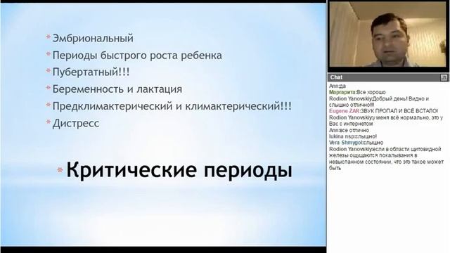 11 Вебинар основные принципы управления здоровьем щитовидной железы