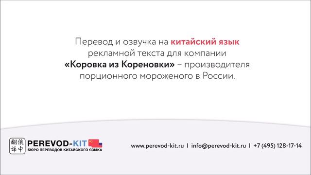 Перевод и озвучка на китайский язык рекламного текста