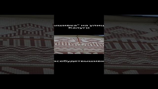 вышивка вокруг 7 #вышивка НА УЛИЦАХ КАЛУГИ #всебудетвышивка