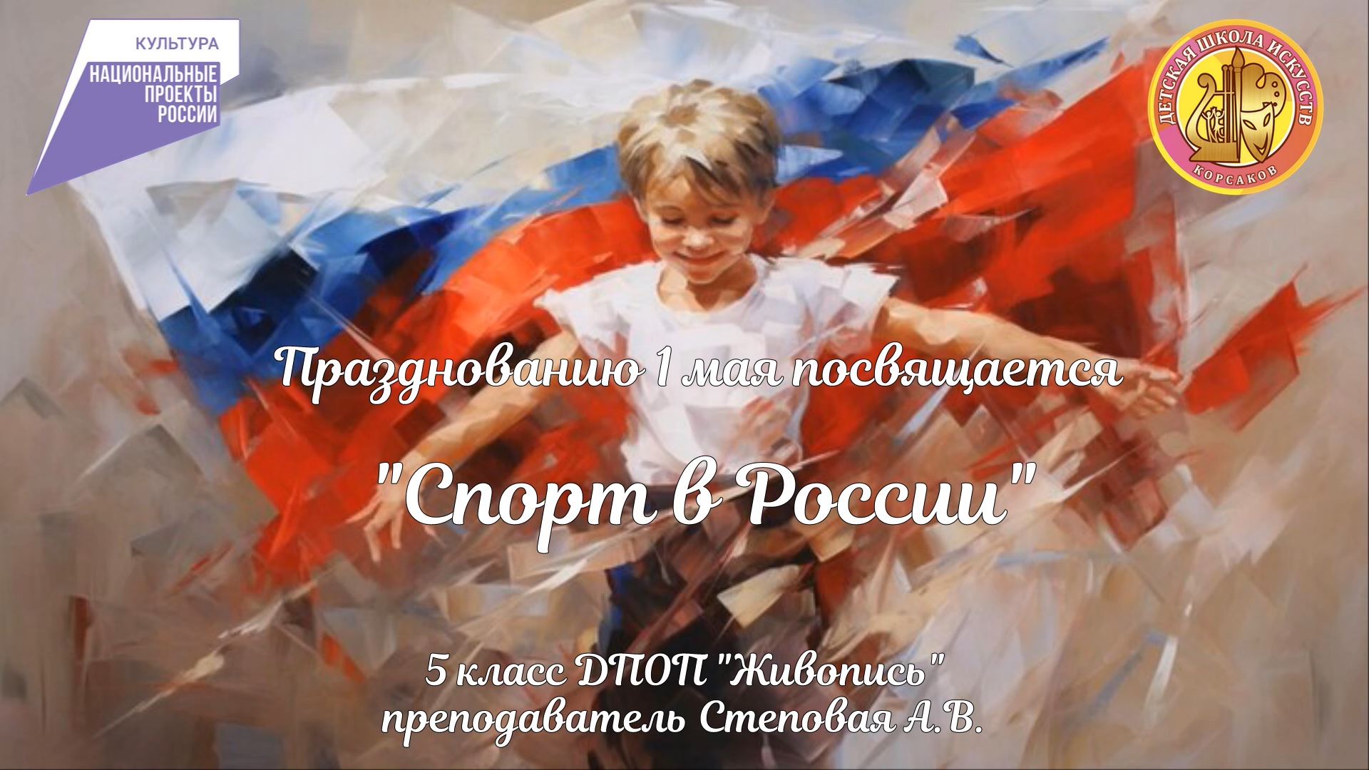 Выставка станковых работ "Спорт в России"