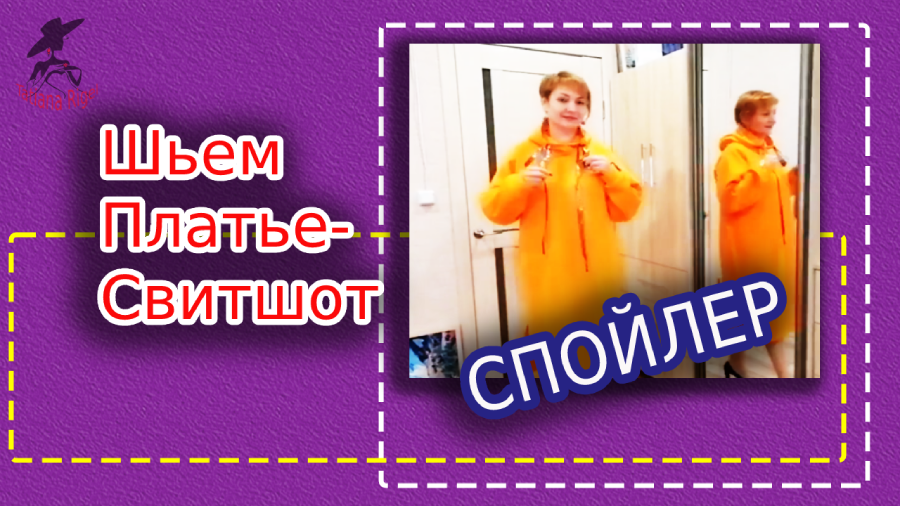 Сшила Платье Свитшот! Спойлерю.