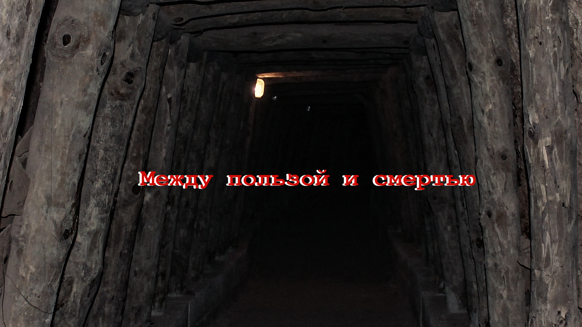 Китай. Гибель шахтеров