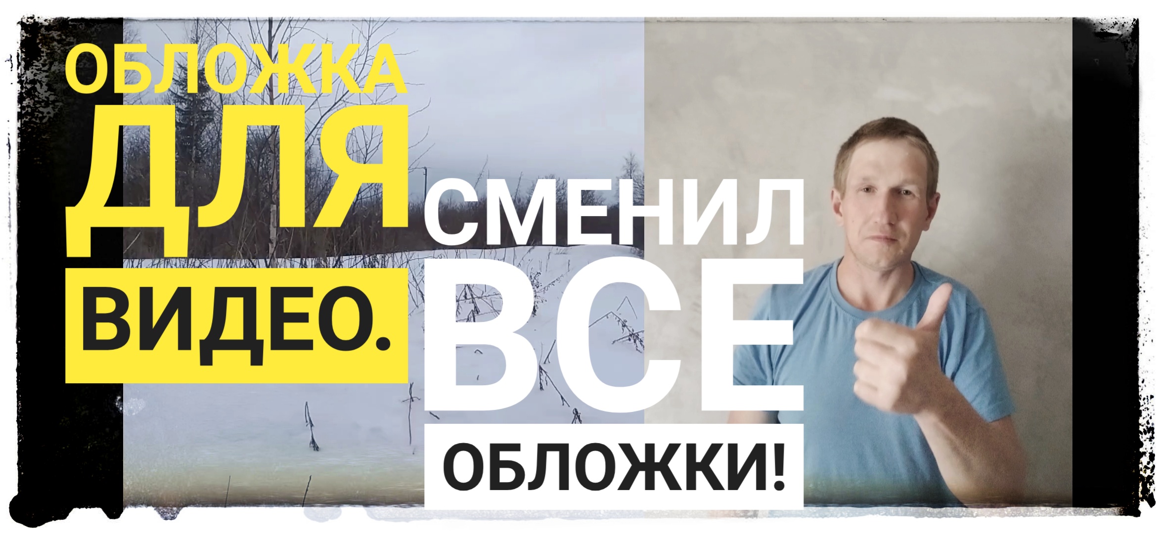 Как сделать обложку для видео?