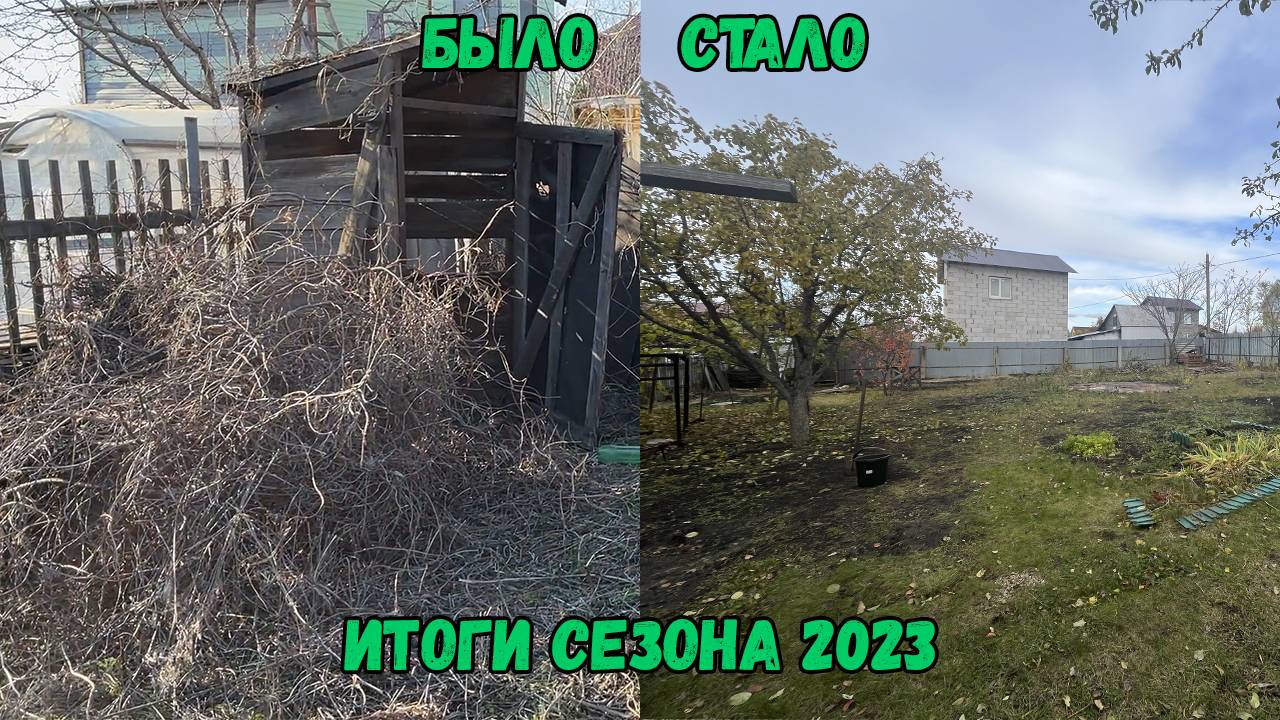 Итоги сезона 2023