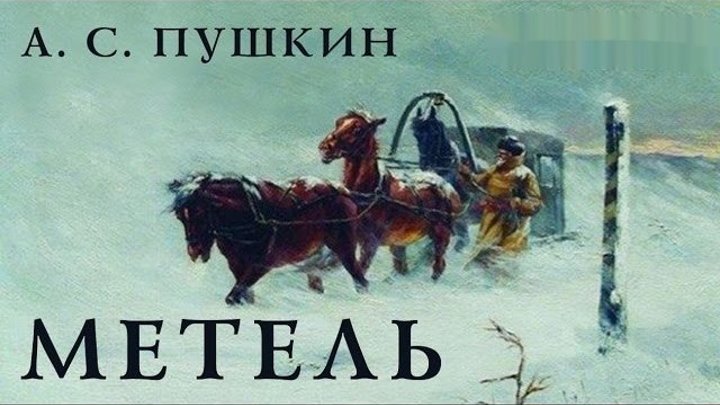Коллективное выразительное чтение. Отрывок из повести А.С. Пушкина "Метель". Театр-студия "Зеркало",
