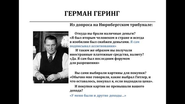 Политическая коррупция в Третьем рейхе. Часть 2/3 "Геринг"