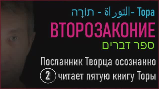 Второе чтение ветхого завета.