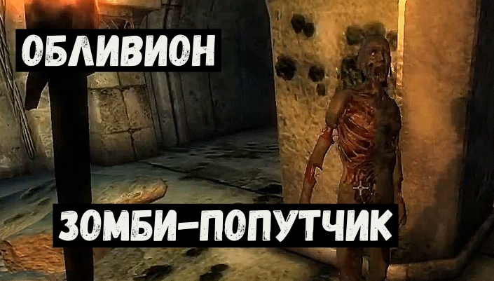 Обливион прохождение 35  Освобождение или казнь  Муциас.mp4