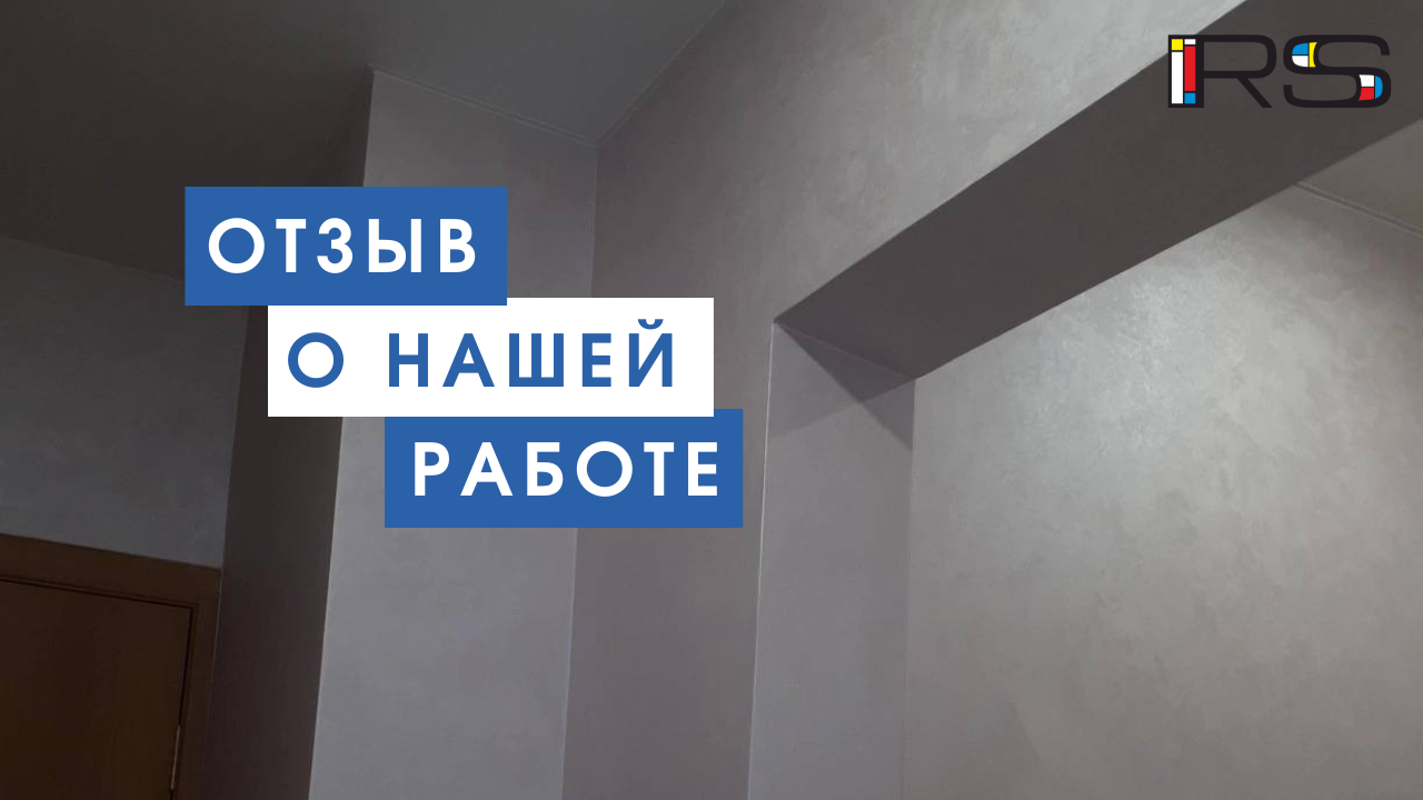 Наша работа в 4-х комнатной квартире.mp4