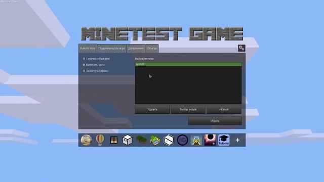 Не меняется день и ночь в minetest, как исправить?(Настройка time_speed)