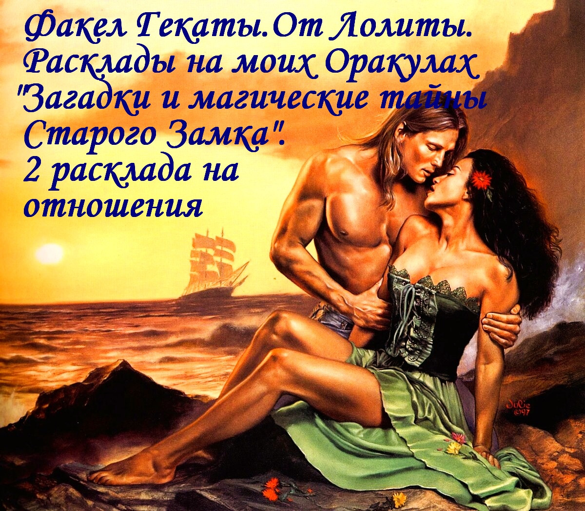 2 РАСКЛ. НА ОТНОШ. НА ДИАГН. ОРАКУЛЕ "ЗАГАДКИ И МАГ.ТАЙНЫ СТАР.ЗАМКА" ФАКЕЛ ГЕКАТЫ. ЛОЛИТА Видео № 7