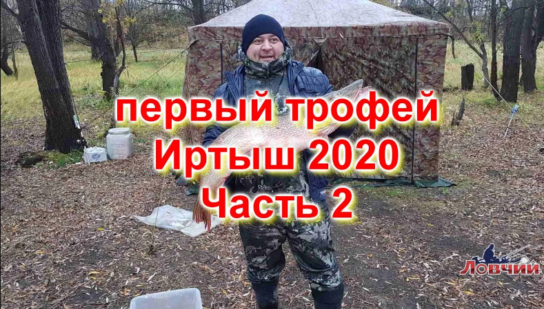 Первый трофей Иртыш 2020 2 часть
