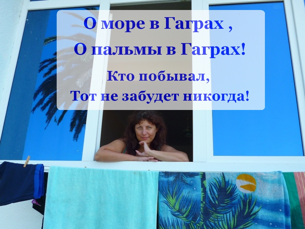 Кавер на песню 1960-х: О, море в Гаграх!