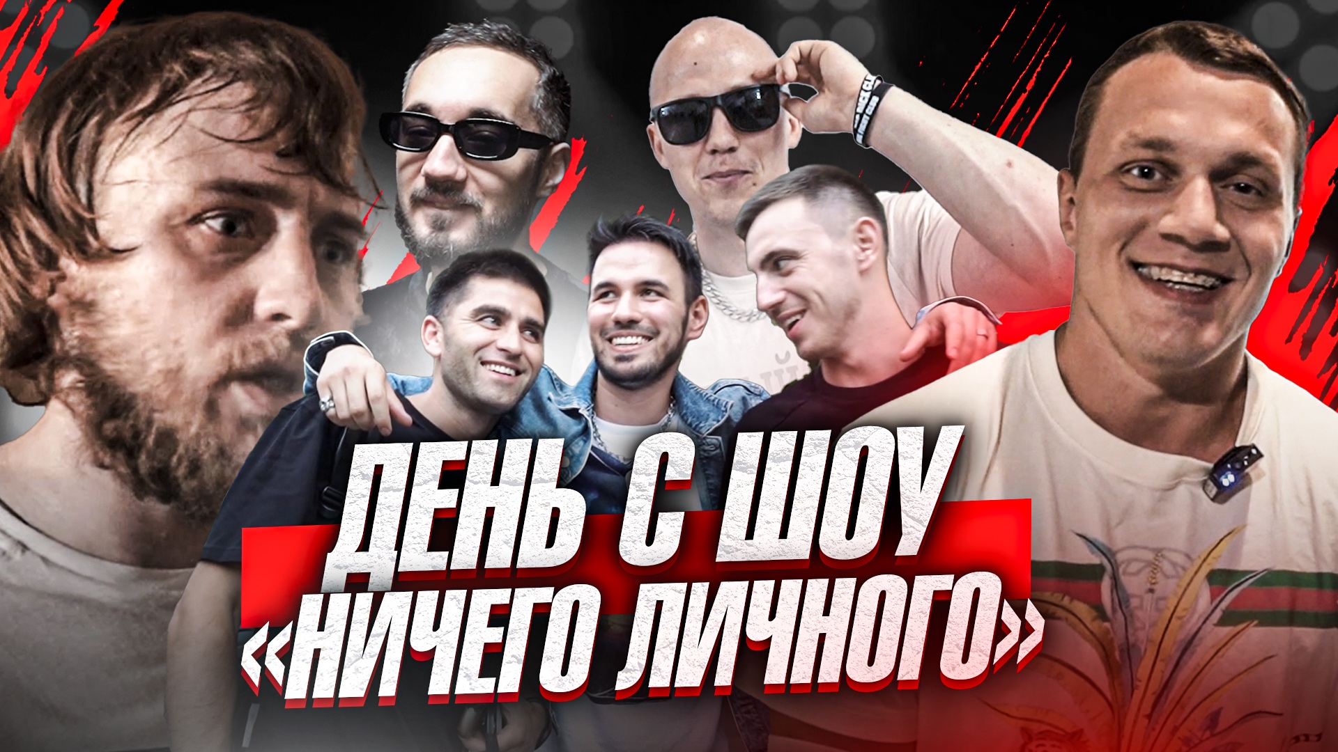 Кантемир VS Шамистан - драка. Швед кинул на деньги. Артём Тарасов.  Закулисье "Ничего Личного"