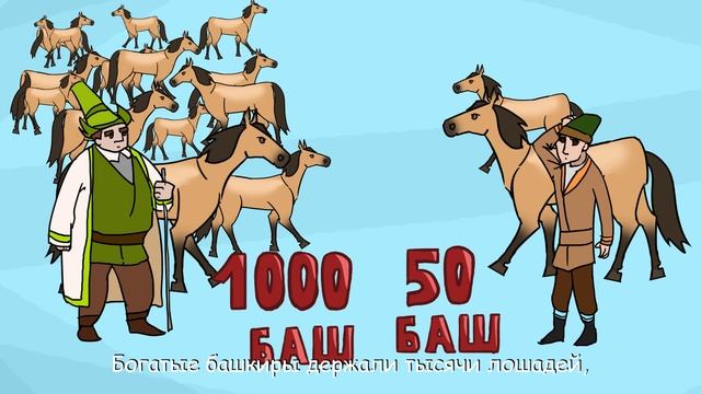 Нурбостан | 8 серия | башҡорт аты | башҡортса йәнһүрәт | ТАМЫР