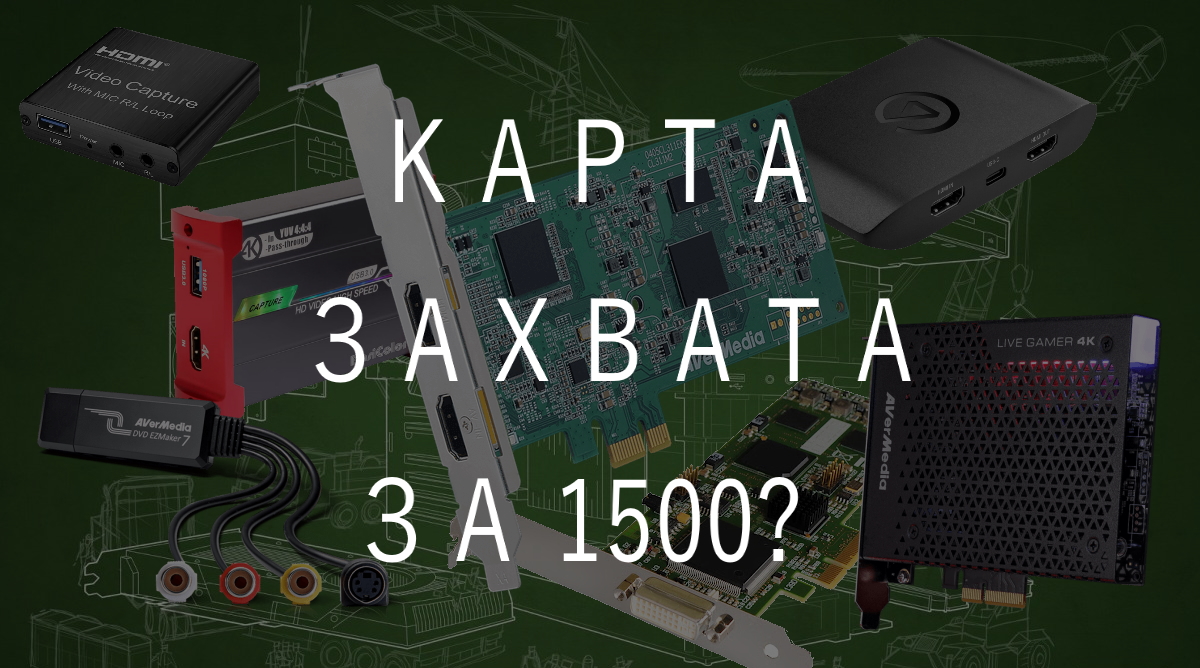 БЮДЖЕТНЫЙ СПОСОБ ЗАХВАТА ВИДЕО С КОНСОЛЕЙ / SEGA/DENDY/PS1/PS2/PS3/XBOX360.