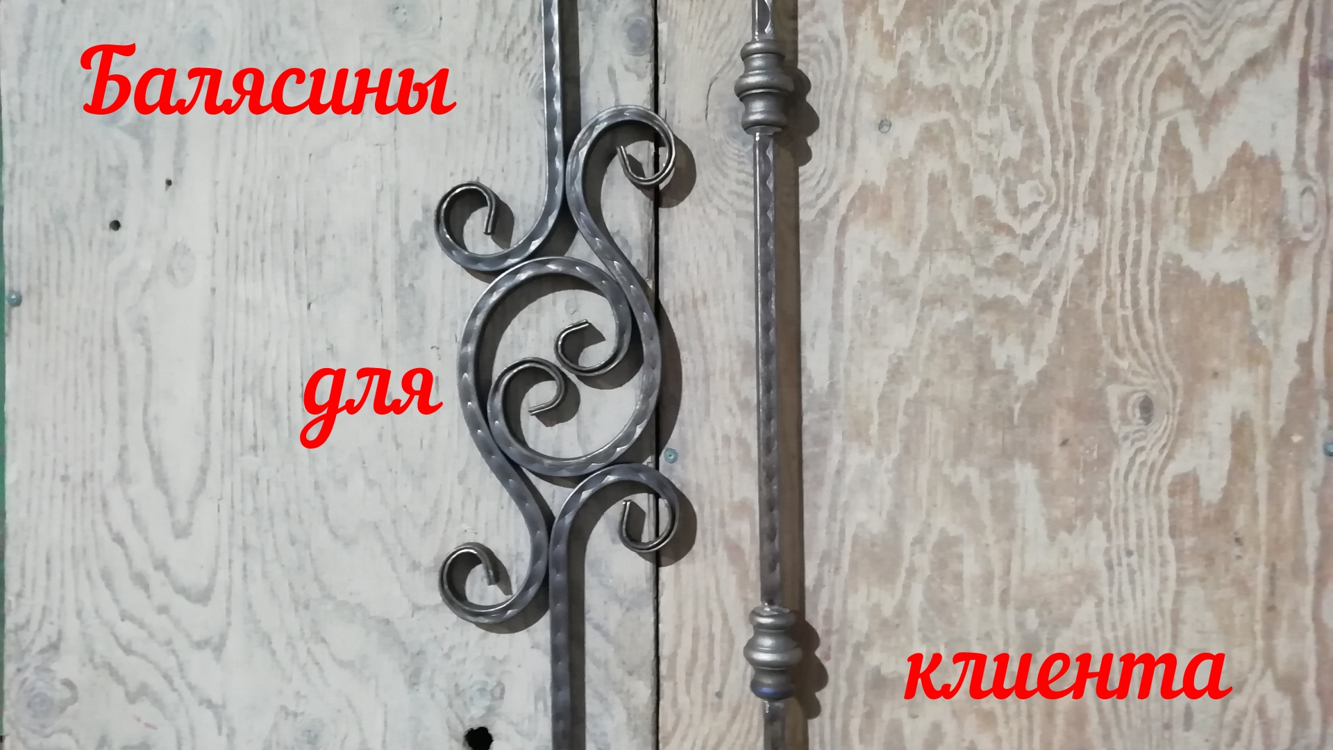 Холодная ковка своими руками. Балясины из профильной трубы на заказ.