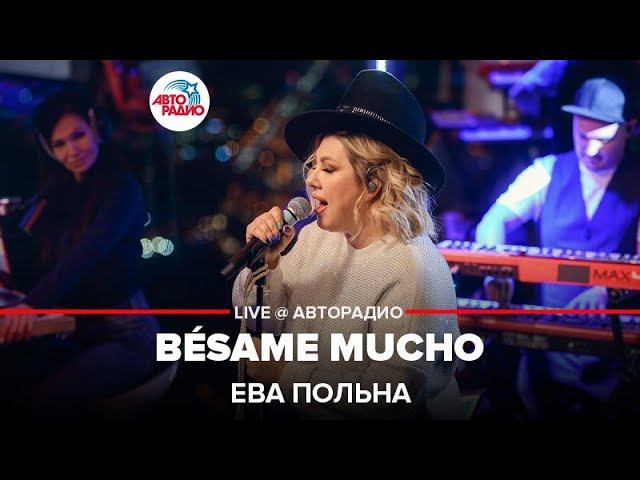 Ева Польна - Bésame Mucho (LIVE @ Авторадио)