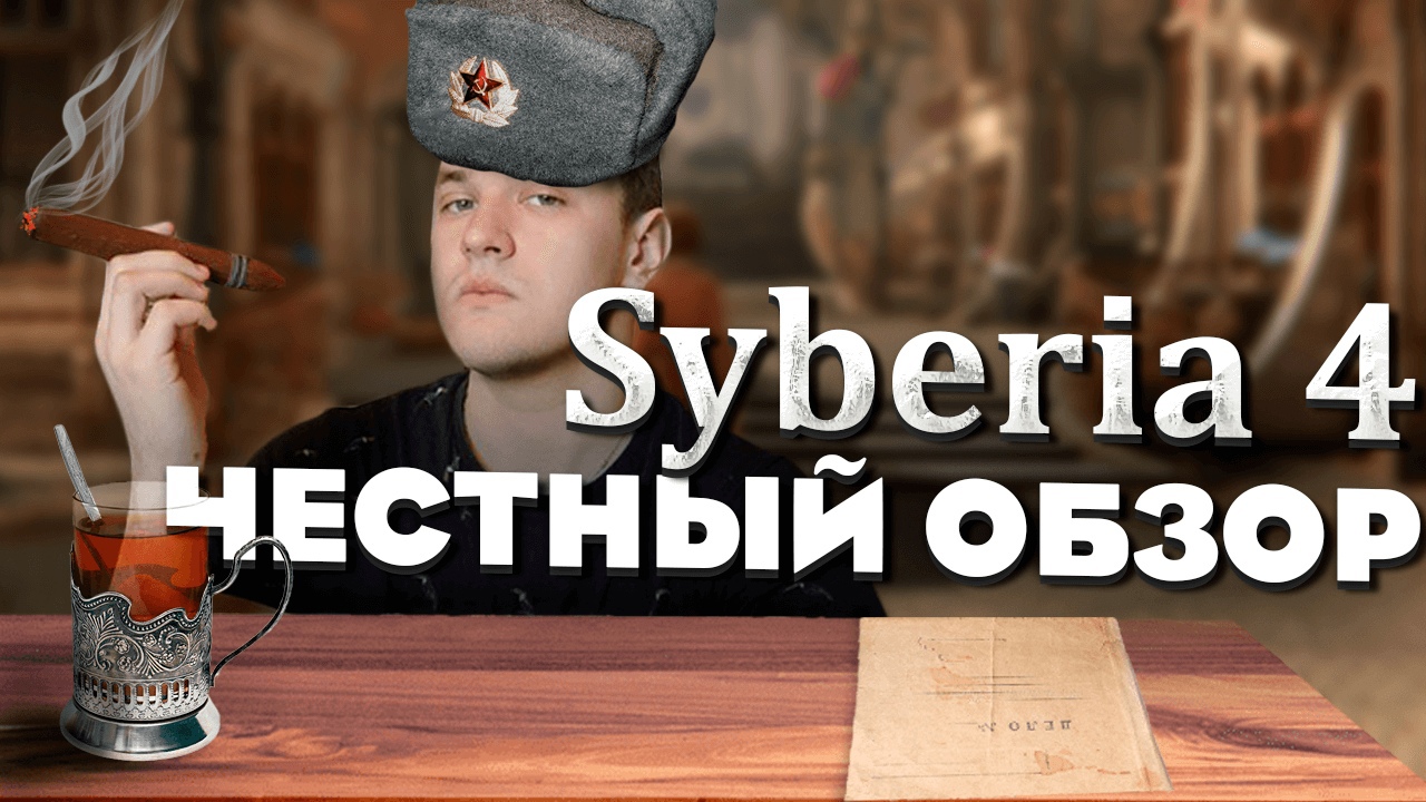 Честный Обзор Syberia 4 The World Before!!