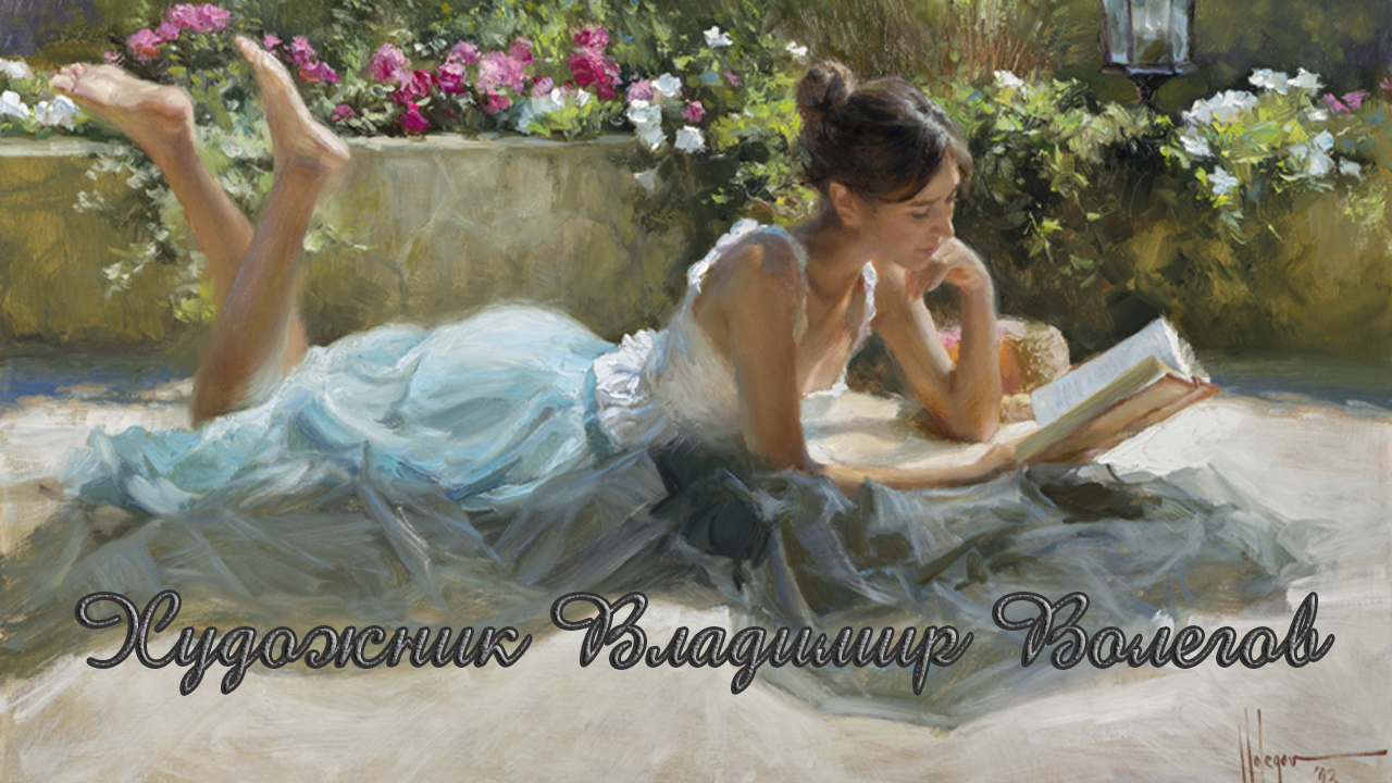 Женский образ  *   Художник VLADIMIR VOLEGOV