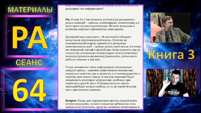 Материалы Ра (Закон Одного) Сеанс 64.mp4