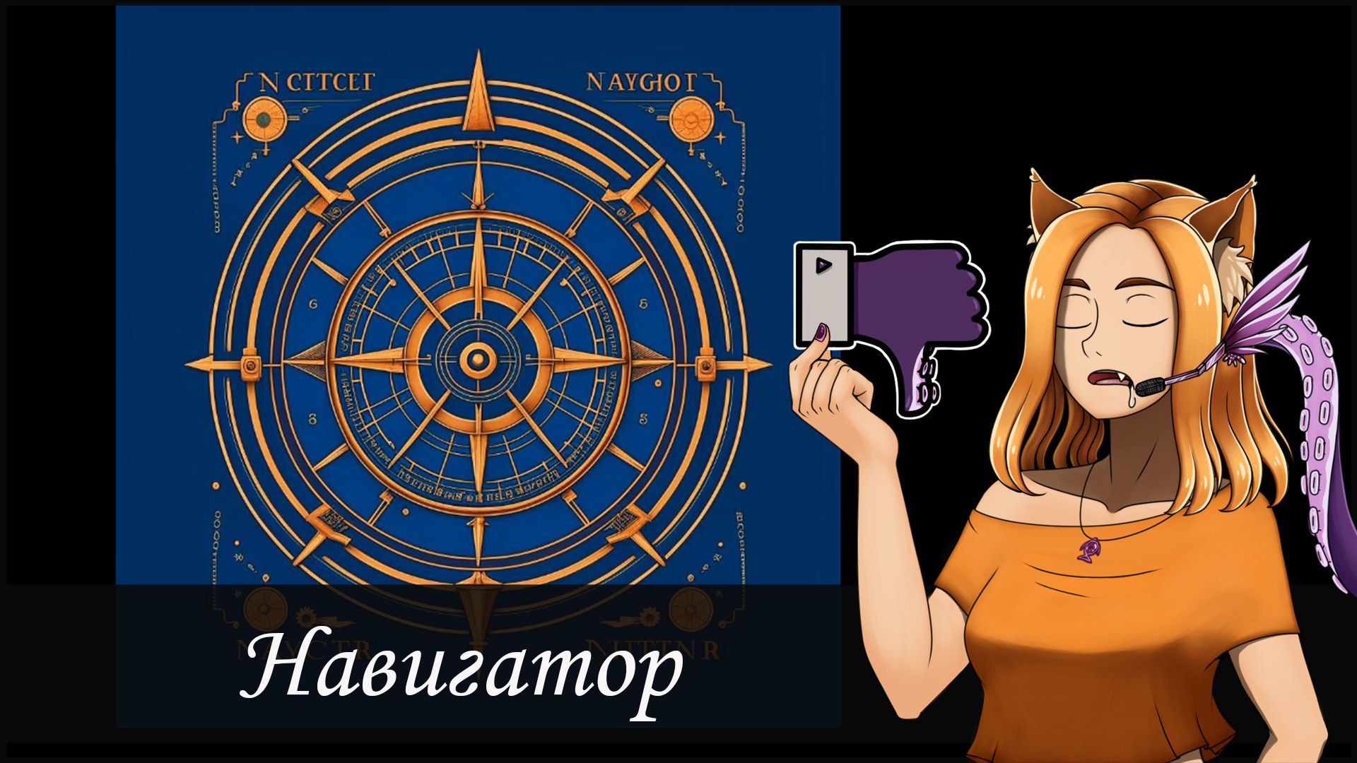 ?Навигатор сломал меня и привёл к психам? ||  Навигатор (МикроРенО2023)