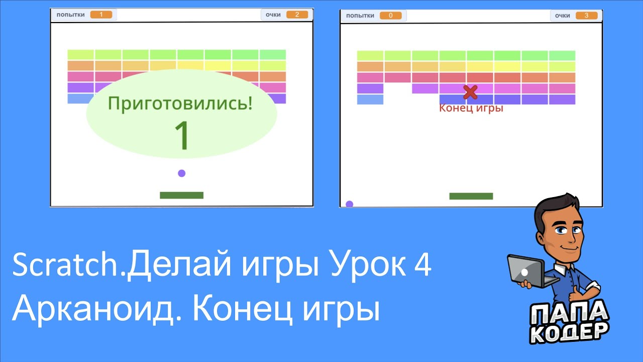 Scratch. Арканоид
